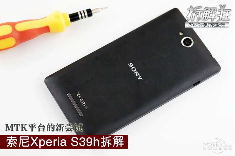 拆解狂:整合平台 索尼首款MTK手机S39h拆解_手机_太平洋科技